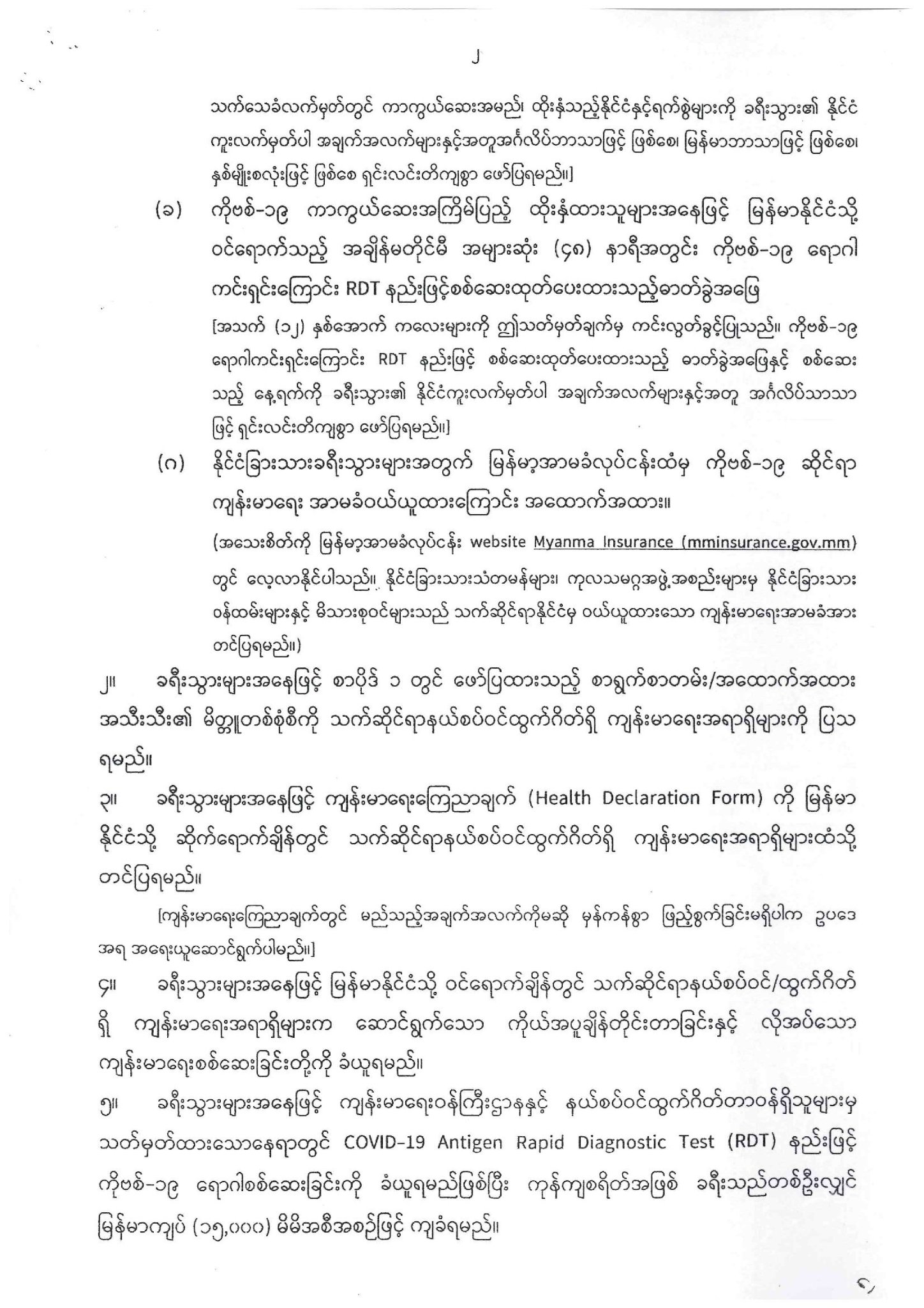 Public Health Requirements For Travellers Entering Myanmar Through public-health-requirements-for-travellers-entering-myanmar-through