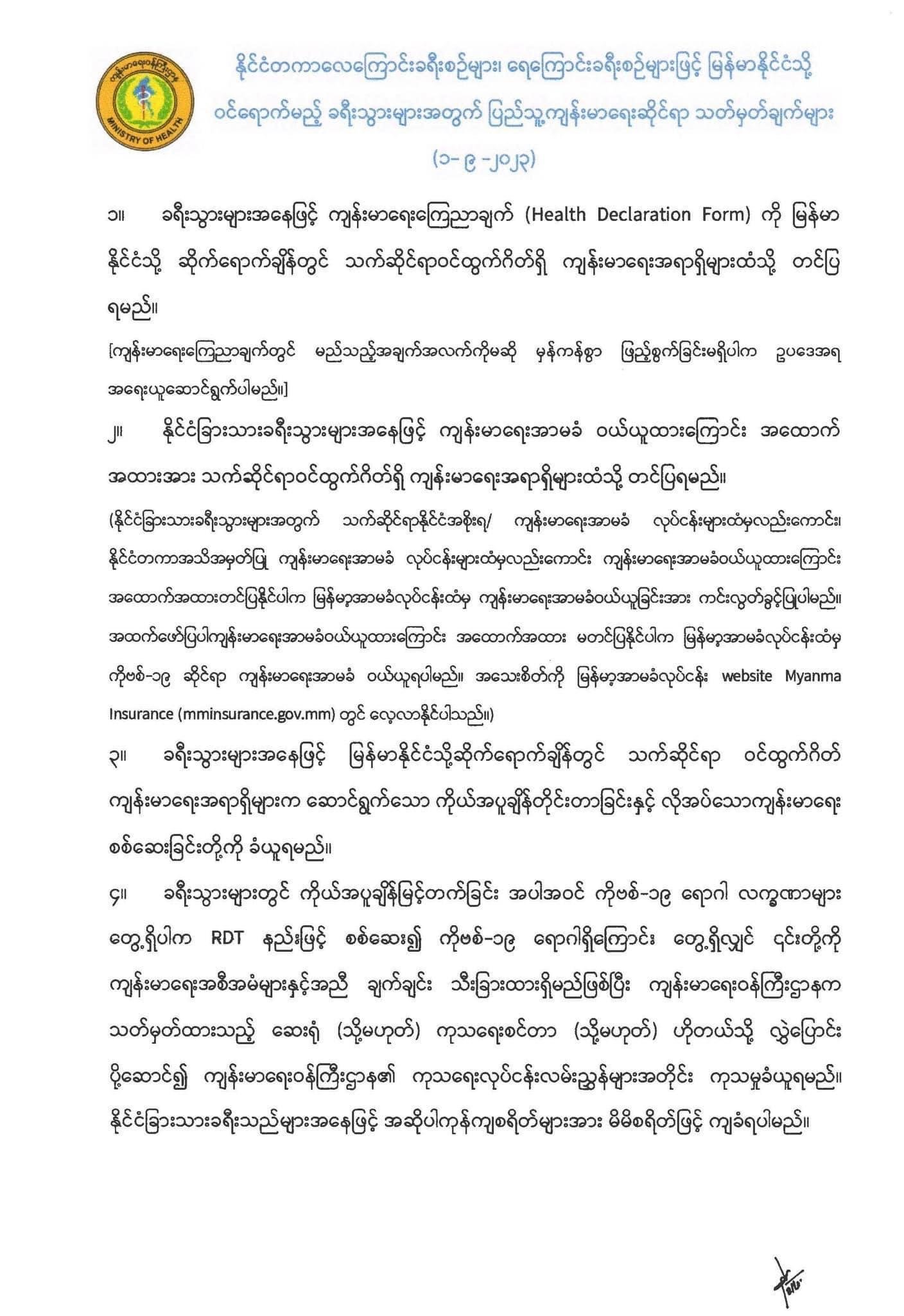 “Public Health Requirements for Travellers Entering Myanmar Through ...